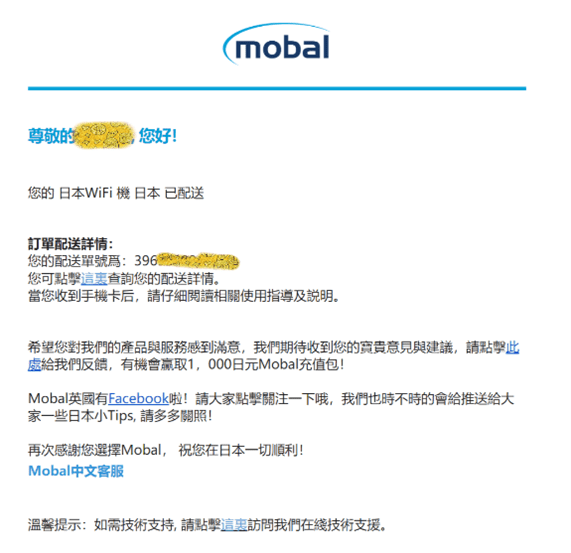 Mobal 日本WiFi機使用測評 | Mobal